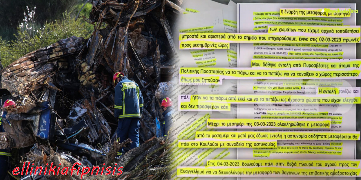 Νέα σοκαριστική αποκάλυψη για τα Τέμπη: Έγγραφο με μαρτυρία για το ...
