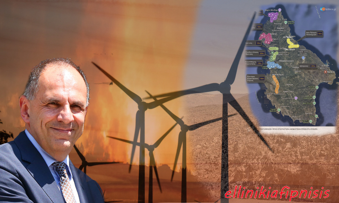 Αμέσως μετά τις προσφυγές κατά της ΤΕΡΝΑ για τα Αιολικά στα Κύθηρα ...