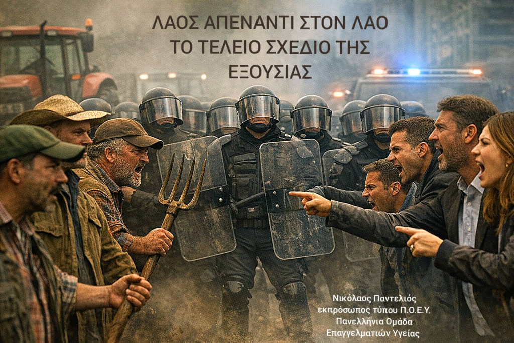 Λαός απέναντι στον λαό: Το τέλειο σχέδιο της τυραννικής εξουσίας, που ...
